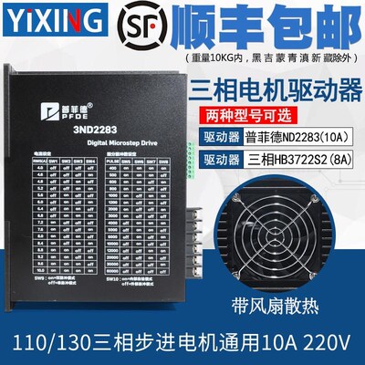驱动器10A 3NDk2283 HB3722S2 110/130三相步进电机通用220V