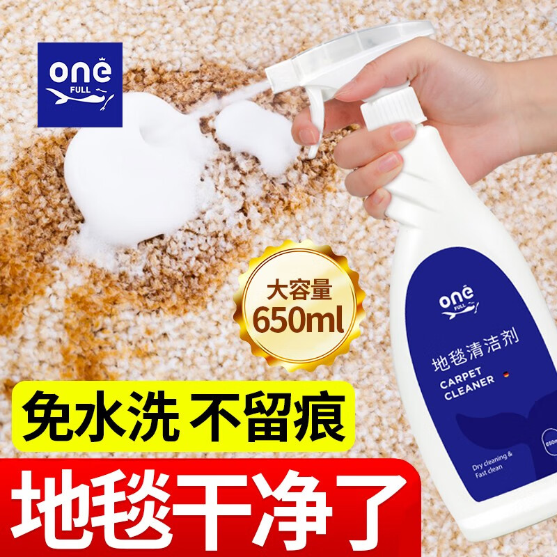 ONEFULL地毯清洁神器洗布艺沙发顽固污垢干洗剂免水洗清洗剂