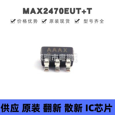 MAX2470EUT+T 丝印AAAX 贴片SOT-23-6 射频放大器芯片 原装正品