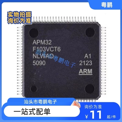 全新原装 APM32F103VCT6 LQFP-100 APM32F103系列配单 微控制器