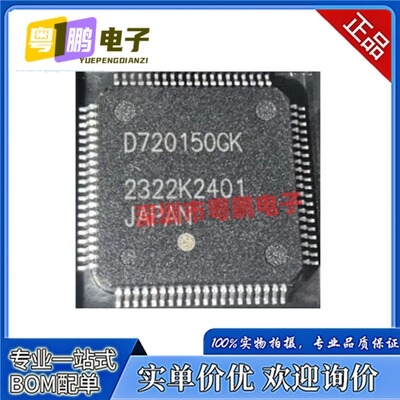 UPD720150GK-9EU-A 丝印D720150GK QFP-80封装 全新原装 现货热销