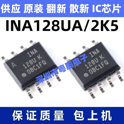 INA128UA/2K5 一站式BOM电子元器件配单   先询后拍