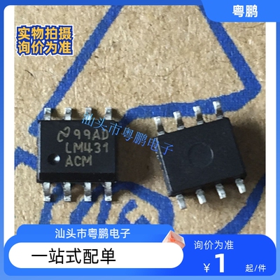 全新原装LM431ACMX 封装SOP-8 集成电路 LM431 稳压电源 贴片 IC