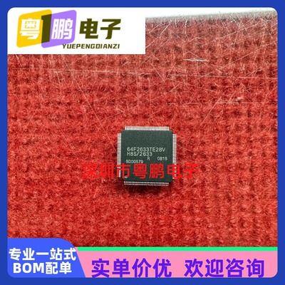 型号HD64F2633RTE28V瑞萨芯片丝印64F2633TE28V质量保证烧录解密