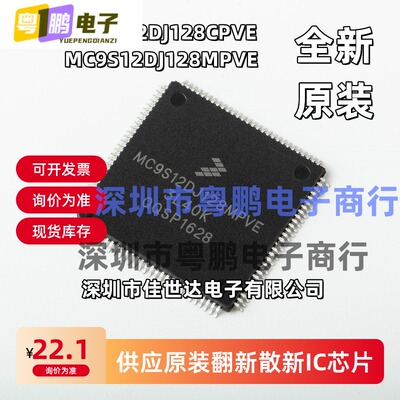 原装正品 MC9S12DJ128MPVE MC9S12DJ128CPVE LQFP112汽车电脑芯片