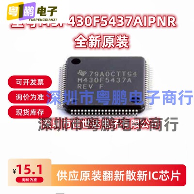 全新原装 MSP430F5437AIPNR MSP430F5437AIPN MCU微控制器IC 现货