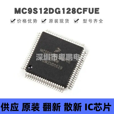 MC9S12DG128CFUE 贴片QFP-80 微控制器芯片 原装正品 提供BOM配单