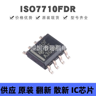 ISO7710FDR 贴片SOIC-8 丝印7710F 增强型数字隔离器 提供BOM配单
