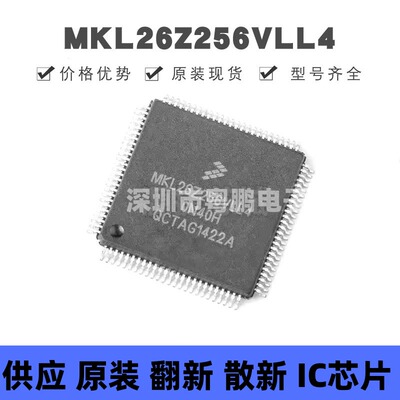 MKL26Z256VLL4 贴片QFP-100 微控制器 原装正品 提供BOM配单