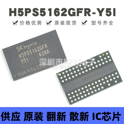 H5PS5162GFR-Y5I 贴片BGA-84 内存芯片 电子元器件 提供BOM配单