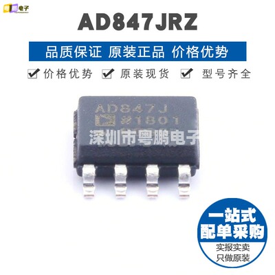 AD847JRZ SOIC-8 贴片 运算放大器芯片IC 提供BOM表配单 全新原装