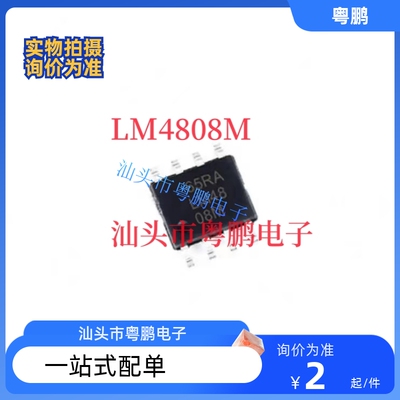 全新原装正品进口现货LM4808,LM4808M,LM4808MX,2010年 询价为准