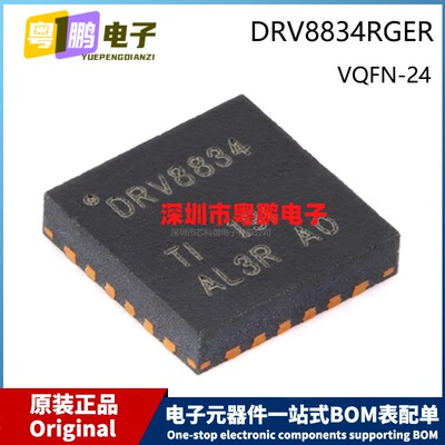 原装 DRV8834RGER DRV8834 VQFN-24 双路H桥步进电机驱动器芯片