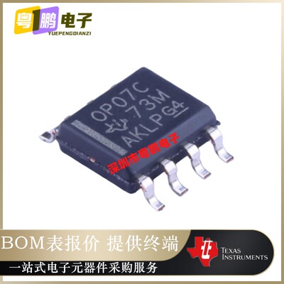 OP07CDR SOP-8贴片 丝印OP07C 双极性运算放大器 全新原装正品IC
