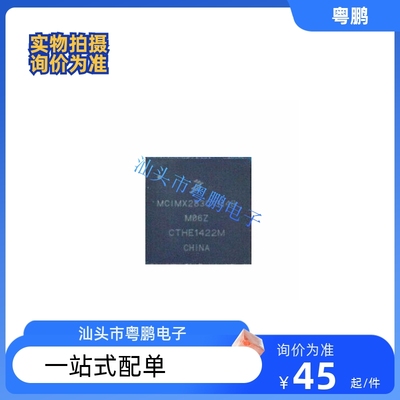 原装正品MCIMX283DVM4B MCIMX233CAG4B芯片IC处理器MCIMX287CVM4B
