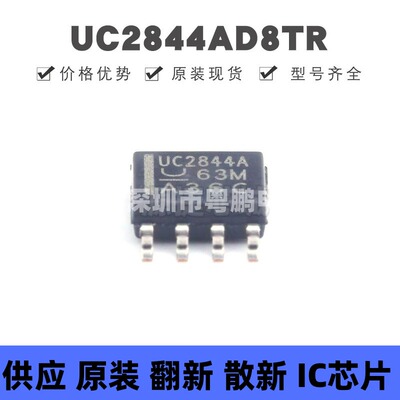 UC2844AD8TR SOP-8 丝印UC2844A AC-DC控制器和稳压器芯片IC 全新