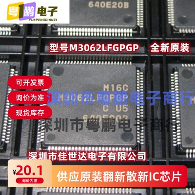 全新原装M3062LFGPGP#U5C M3062LFGPGP LQFP100 微控制器芯片现货
