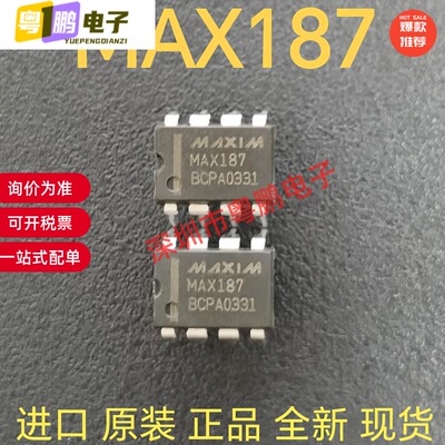 MAX187 MAX187BCPA 直插模数转换器芯片IC 美信原装全新进口现货