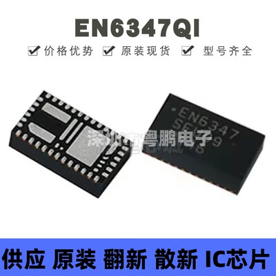 EN6347QI 贴片QFN-38 丝印EN6347 开关稳压器 直流转换器芯片