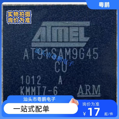 AT91SAM9G45A-CU AT91SAM9G45-CU ATSAM9G45-CU 全新微控制器芯片