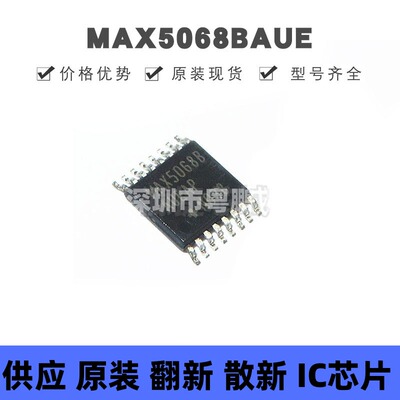 MAX5068BAUE TSSOP-16 反激稳压器 正隔离 原装正品 提供BOM配单