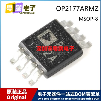 原装 OP2177ARMZ-REEL MSOP-8 Marking B2A 贴片 精密放大器芯片