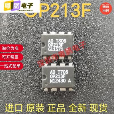 全新原装 OP213FP丝印OP213F 运算放大器芯片IC