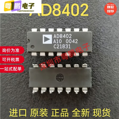 AD8402AN50 直插封装SOIC14 SPI接口 数字电位器芯片 进口集成IC