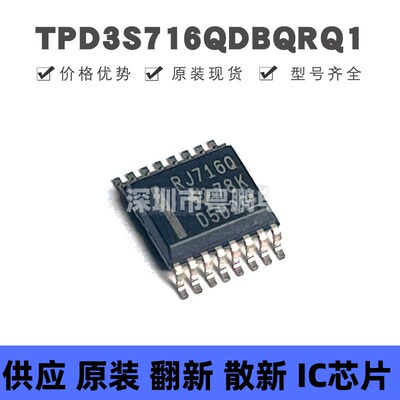 TPD3S716QDBQRQ1 SSOP-16 丝印RJ716Q 浪涌保护器芯片IC 集成电路
