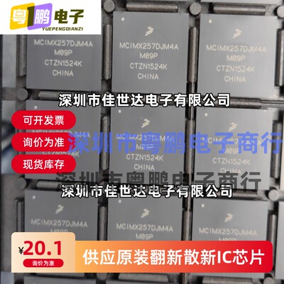 进口全新原装 MCIMX257CJM4A BGA400 MCIMX258CJM4A 嵌入式 芯片