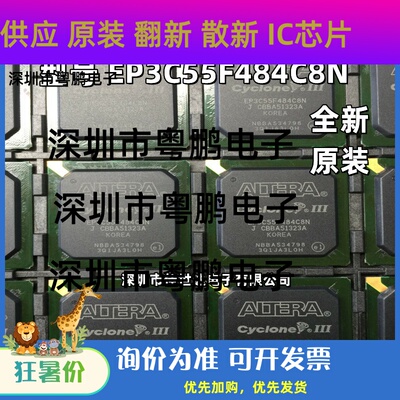 EP3C55F484C8N EP3C55F484I7N 嵌入式FPGA 只做全新正品原装 现货