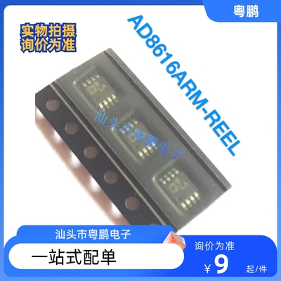 AD8606ARMZ AD8606ARMZ B6A全新AD8616ARMZ AD8616ARM AOK
