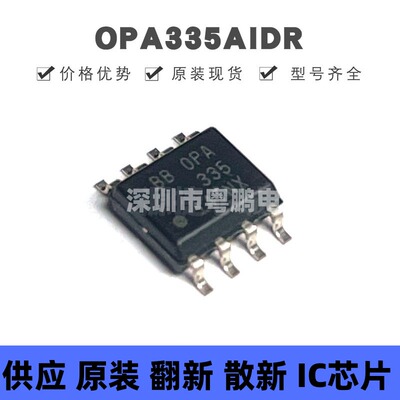 OPA335AIDR SOP-8 丝印OPA335 单路单电源CMOS运算放大器集成电路