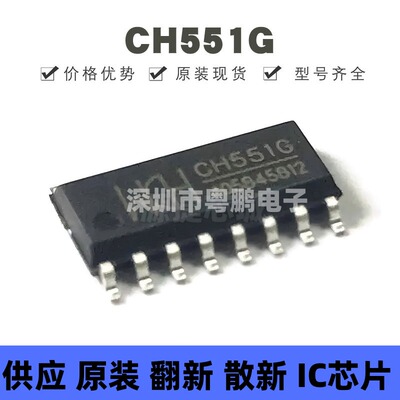 CH551G 贴片SOP-16 10KB 8位增强型USB串口芯片IC 全新原装正品