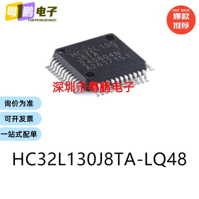 原装HC32L130J8TA-LQ48 LQFP-48电子元器件贴片32位微控制器芯片