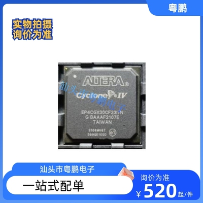 EP4CGX30CF23I7N FBGA-484 全新原装 可编程逻辑IC芯片 现货供应