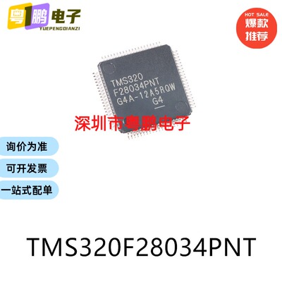 TMS320F28034PNT LQFP-80 32位微控制器芯片单片机电子元器件贴片
