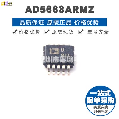 AD5663ARMZ MSOP-10 贴片 数模转换芯片DAC 提供BOM配单 全新原装