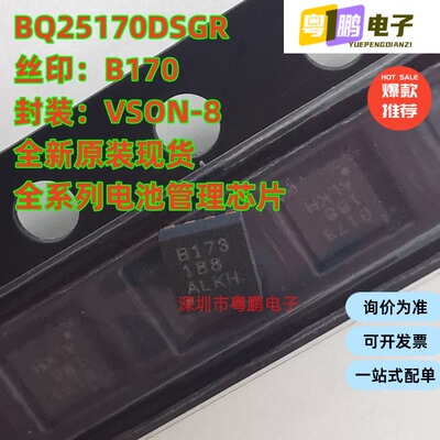 必须原装 BQ25170DSGR BQ25170 丝印B170 WSON8 800mA电池充电IC