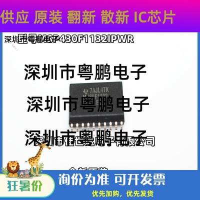 MSP430F1132IDWR MSP430F1132IPWR M430F1132全新原装 微控制器IC