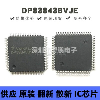 DP83843BVJE 贴片QFP-80 以太网收发器芯片 全新原装 提供BOM配单