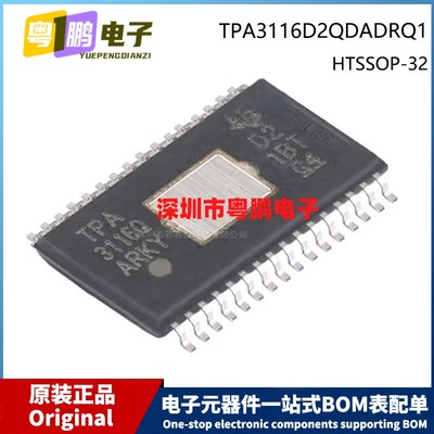 原装 TPA3116D2QDADRQ1 HTSSOP-32 汽车级音频放大器