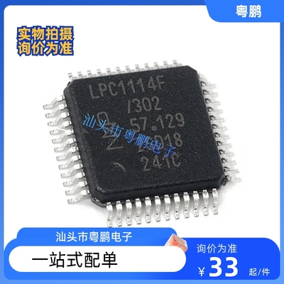 全新单片机LPC1114FBD48/301 LPC1114FBD48/302 LPC1114FBD48