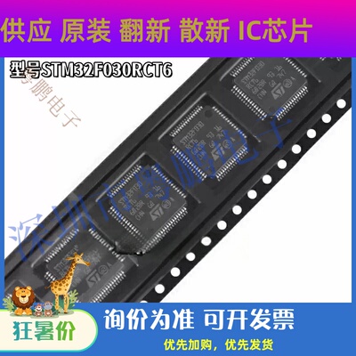 原装正品 STM32F030RCT6 LQFP-64 ARM Cortex-M0 32位微控制器MCU