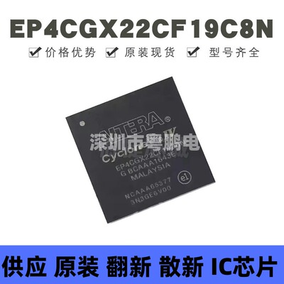EP4CGX22CF19C8N 贴片BGA-324 可编程门阵列逻辑器芯片 全新原装