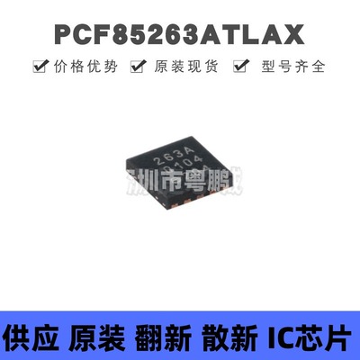 PCF85263ATL/AX DFN-10 丝印263A 实时时钟(RTC)芯片IC 集成电路