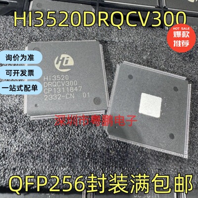 全新原装 HI3520DRQCV300 HI3520DV300 海思视频处理器芯片 现货