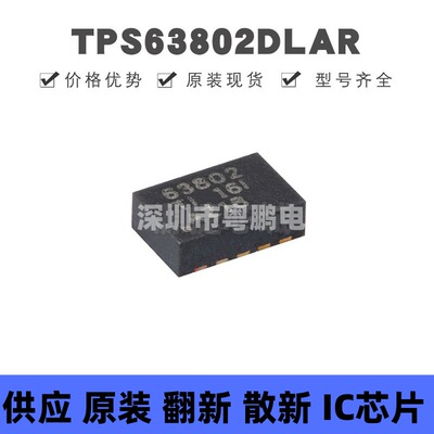 TPS63802DLAR VSON-10 丝印63802 DC-DC电源芯片IC 集成电路 全新