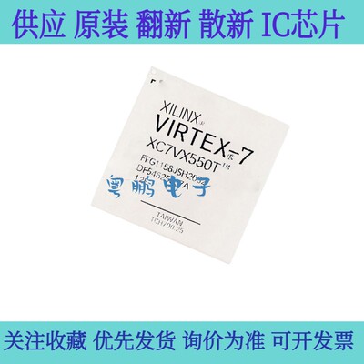 全新原装 XC7VX550T-L2FFG1158E/I 封装BGA1158 可编程逻辑IC芯片