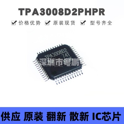 TPA3008D2PHPR HTQFP-48 丝印TPA3008D2 音频功率放大器芯片 全新